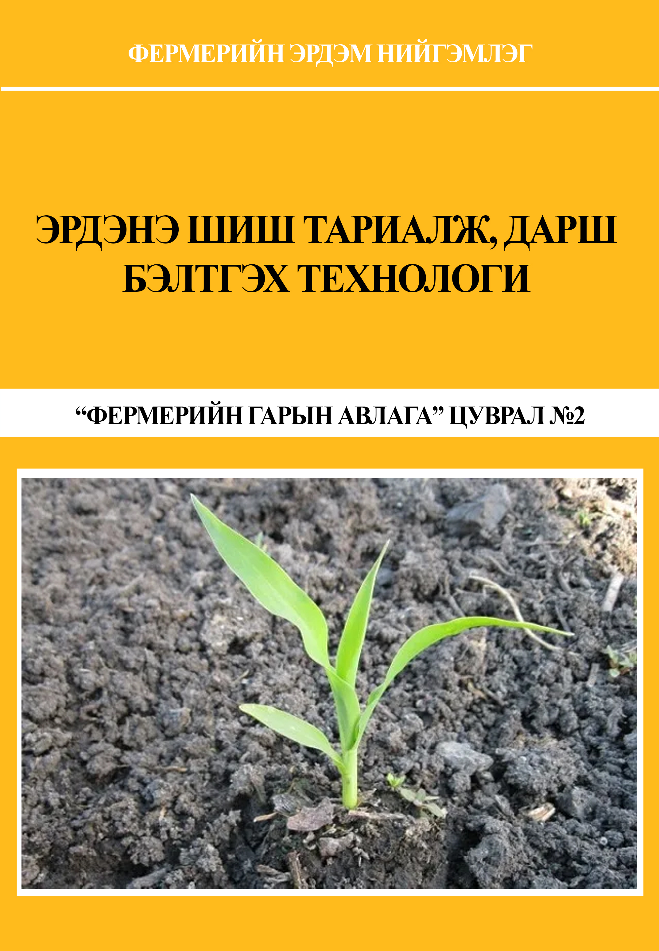 Үндэсний цахим сан